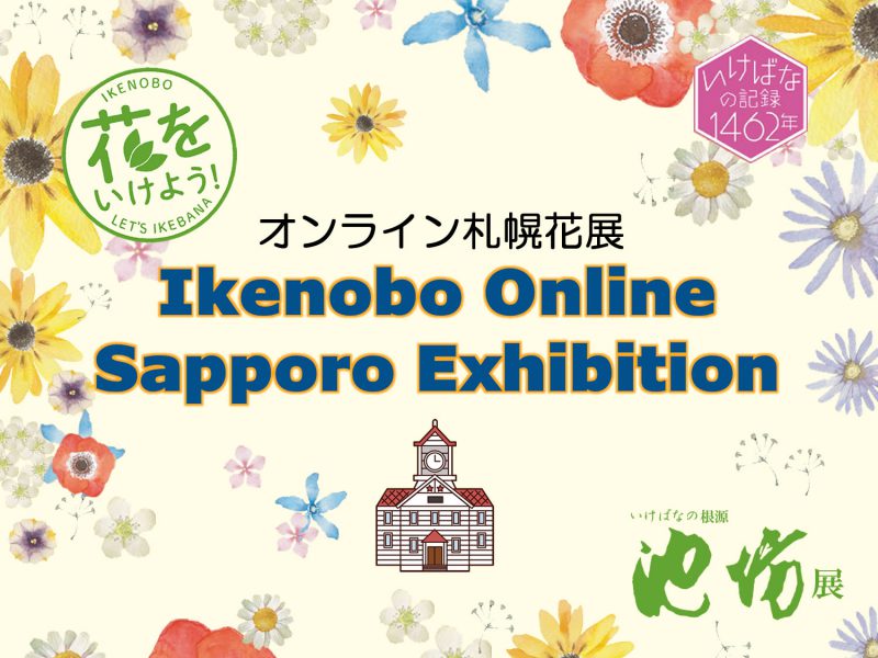 June 2021 | News | IKENOBO ORIGIN OF IKEBANA